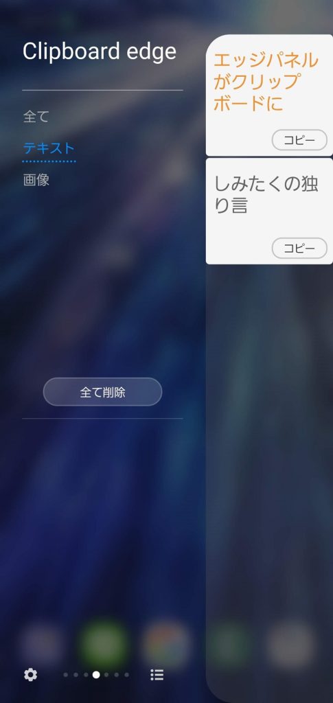 Galaxyのエッジパネルはかなり便利！おすすめのパネルと設定方法をご紹介